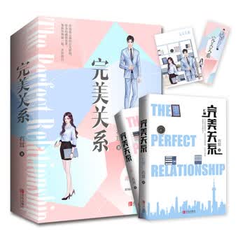 完美关系