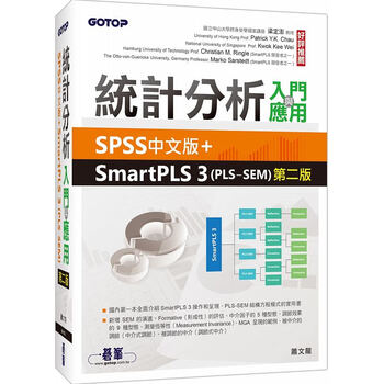 统计分析入门与应用 SPSS中文版 SmartPLS3(PLS SEM)港台图书