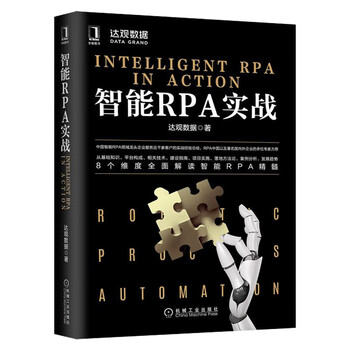 智能RPA实战