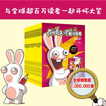 天地出版社疯狂兔子爆笑漫画书（全12册)动漫卡通连环画儿童文学漫画书小学生课外阅读读物一二三四五年级童书绘本