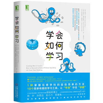 学会如何学习