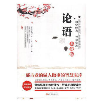 论语：典藏版  孔子等  万卷出版公司  哲学/宗教 书籍