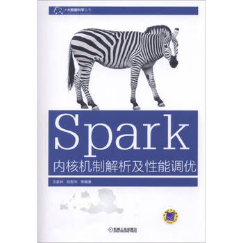 Spark内核机制解析及性能调优王家林段智华等机械工业出版社【新华书店，售后无忧】