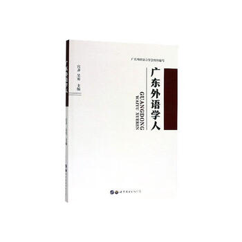 广东外语学人 宫齐 世界图书出版公司 传记