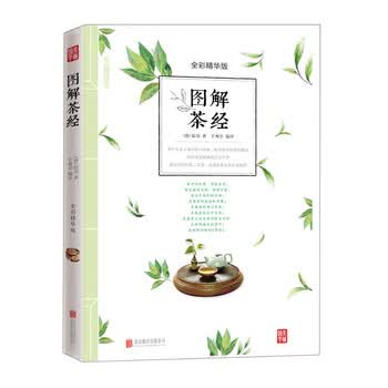 图解茶经