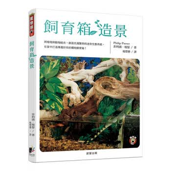 正版 原版进口图书 菲利浦．玻瑟《饲育箱造景》晨星