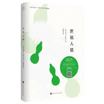世故人情/漫说文化丛书