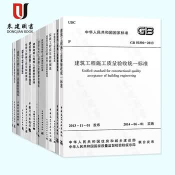  建筑工程施工质量验收规范（全套15本）GB 50204 混凝土结构施工质量验收统一标准