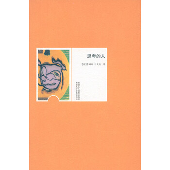 思考的人 [美]詹姆斯·E.