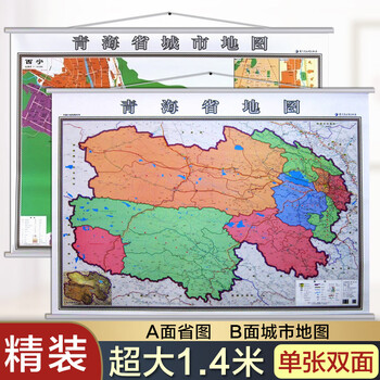 青海省地图挂图 西宁地图挂图新正反面印刷 挂绳精装高清印刷