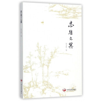 思维之翼