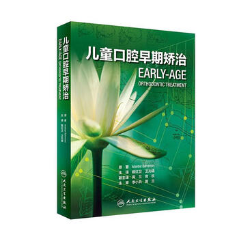 儿童口腔早期矫(翻译版)      医学 书籍