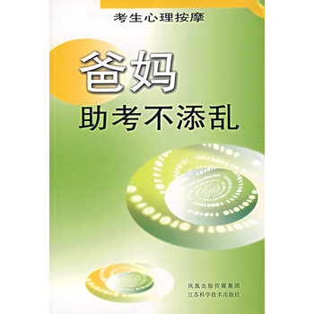 考生心理按摩—爸妈助考不添乱