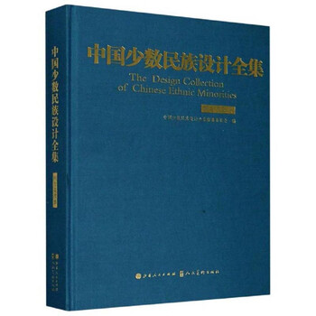 中国少数民族设计全集(柯尔克孜族)