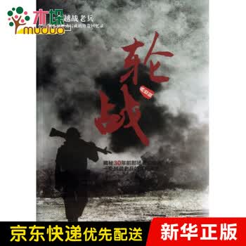 轮战