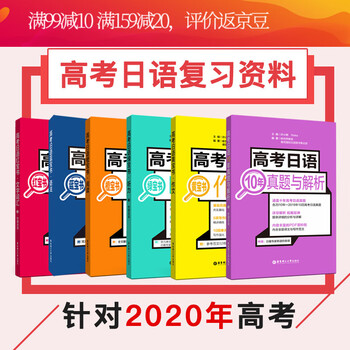 高考日语蓝宝书语法+橙宝书阅读+绿宝书听力+黄宝书作文 高考日语小学教辅书籍全真模拟题听力中学外语k