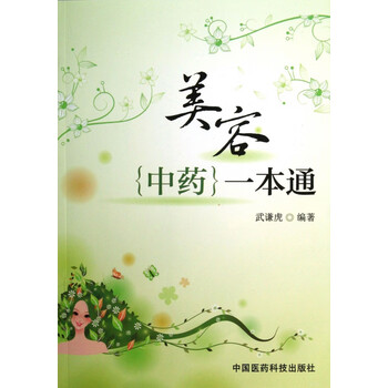 美容**一本通