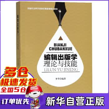 编辑出版学理论与技能