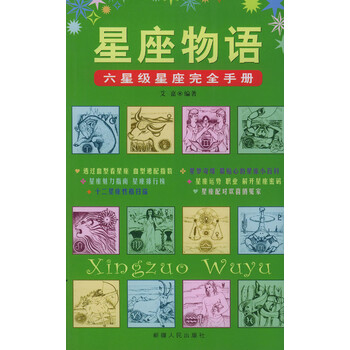 星座物语 艾嘉
