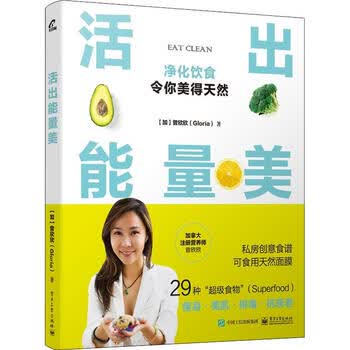 活出能量美