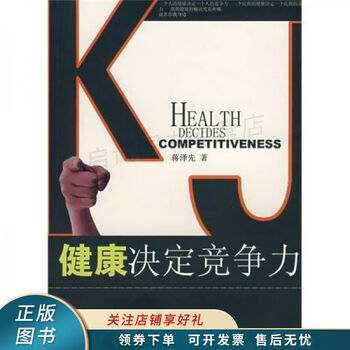 健康决定竞争力