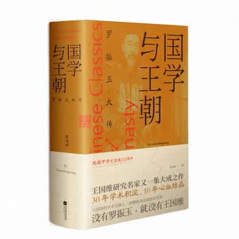 W  国学与王朝9787559434180江苏文艺