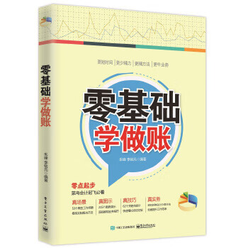 零基础学做账