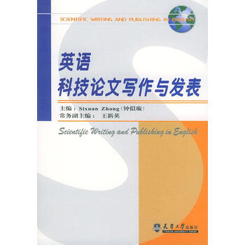 英语科技论文写作与发表【正版图书】