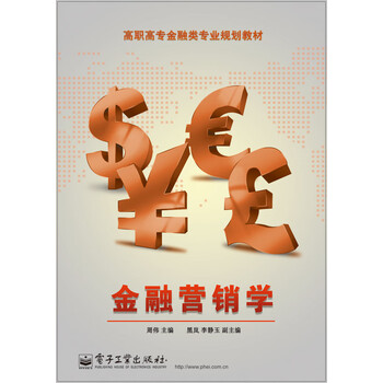 金融营销学