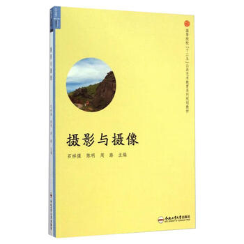 摄影与摄像第2版很好设计师丛书石祥强