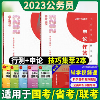中公2023年国家公务员考试用书国考省考联考2022公务员考试核心考点手册行测速解技巧集萃申论作答技巧集萃 秒杀答题速算解题法