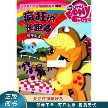 疯狂的长跑赛