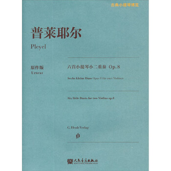 普莱耶尔六首小提琴小二重奏 Op.8