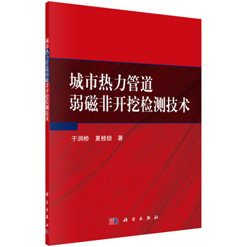 城市热力管道弱磁非开挖检测技术
