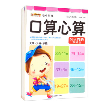 小笨熊 幼小衔接入学准备（套装3册）50以内加减法+100以内加减法+100以内竖式(中国环境标志产品 绿色印刷)