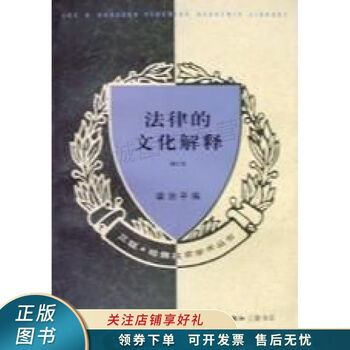法律的文化解释增订本 梁治平