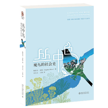 丛中鸟:观鸟的社会史