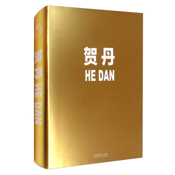 贺丹