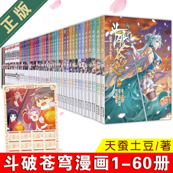【官方正版 五本包邮】正版斗破苍穹漫画 全套1-60册 天蚕土豆著 人气玄幻小说改编漫画 斗破苍穹35