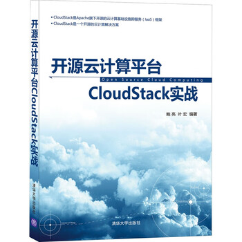 开源云计算平台CloudStack实战