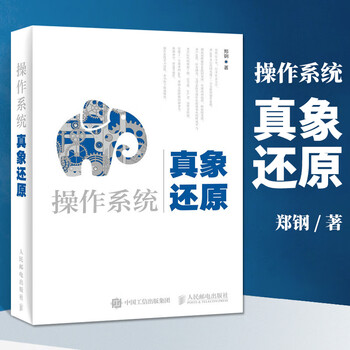 操作系统真象还原 硬盘驱动程序编写教程 计算机程序算法编程语言入门 操作系统真相还原书 交互系统程序