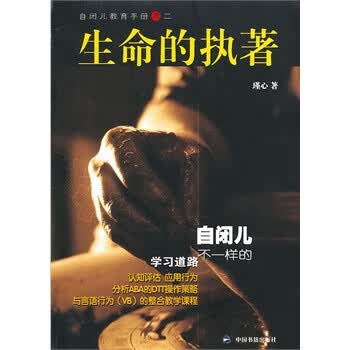 生命的执著