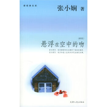悬浮在空中的吻(新版)