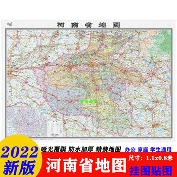 2022年新版河南省地图挂贴图约1.1*.8米哑光覆膜防水中国地图出版