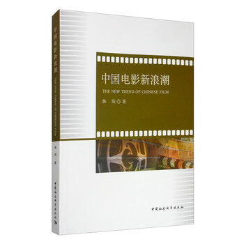 中国电影新浪潮