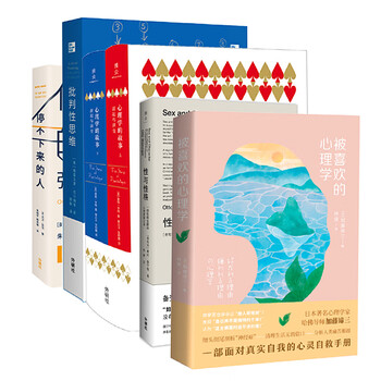 外研社心理疗愈套装(京东套装共6册)