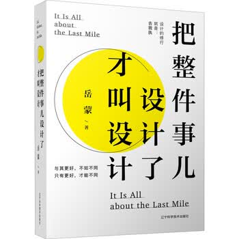 把整件事儿设计了才叫设计