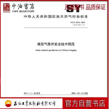 SY/T6923-2019  煤层气录井安全技术规范  石油工业出版社