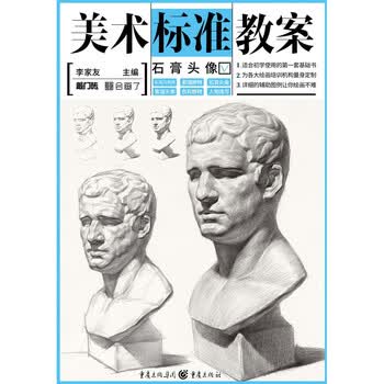 石膏头像