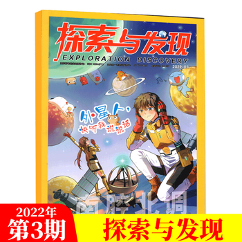 探索与发现杂志 2022年第3期